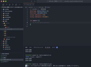 【Mac,Windows】AtCoder用C++コンテナ環境の使い方｜海洋のBLOG