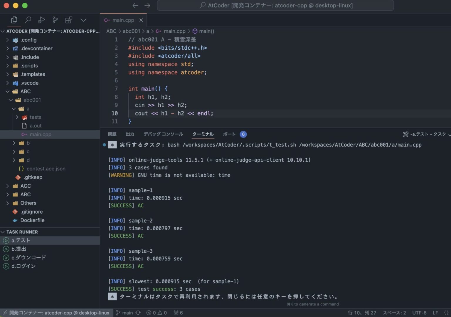 【Mac,Windows】AtCoder用C++コンテナ環境の使い方｜海洋のBLOG