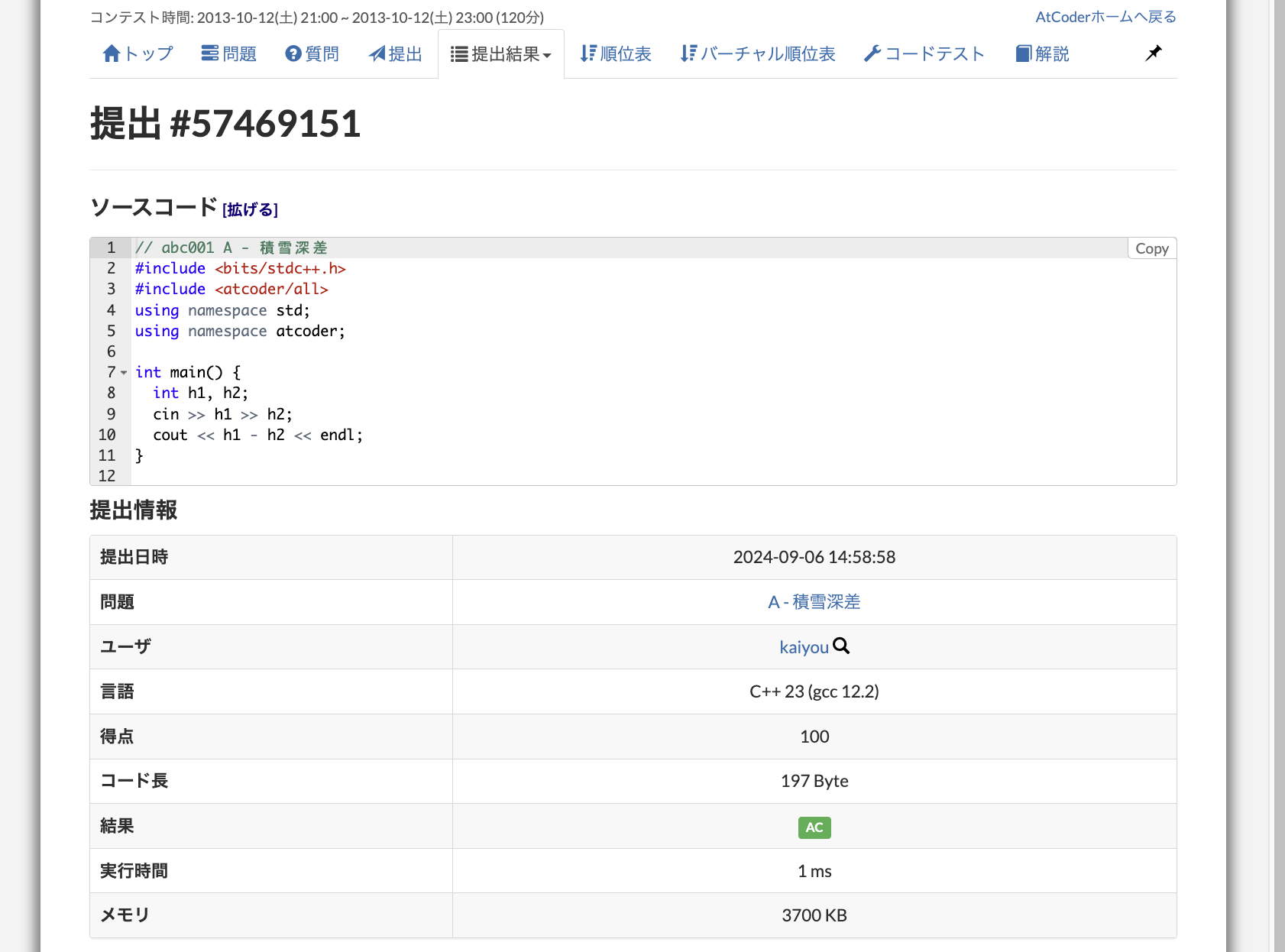 【Mac,Windows】AtCoder用C++コンテナ環境の使い方｜海洋のBLOG