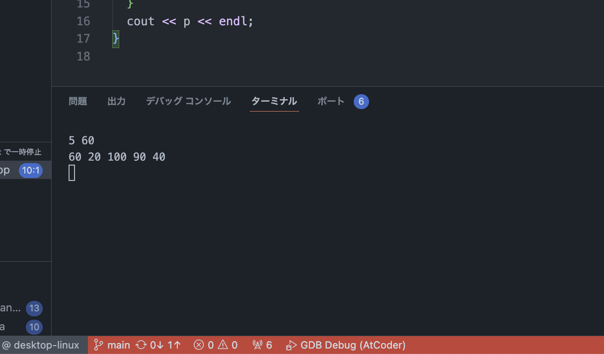 【Mac,Windows】AtCoder用C++コンテナ環境の使い方｜海洋のBLOG